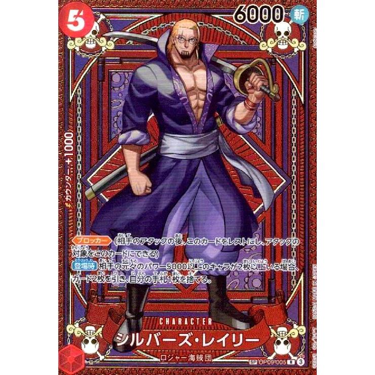 シルバーズ・レイリー(SP/R)(OP09-005) : トレカショップ竜のしっぽ Yahoo!店 - 通販 - Yahoo!ショッピング