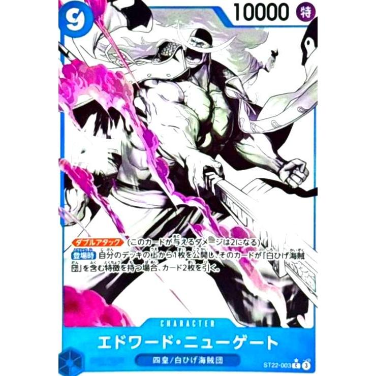 エドワード・ニューゲート(★C/パラレル)(ST22-003) : トレカショップ竜のしっぽ Yahoo!店 - 通販 - Yahoo!ショッピング