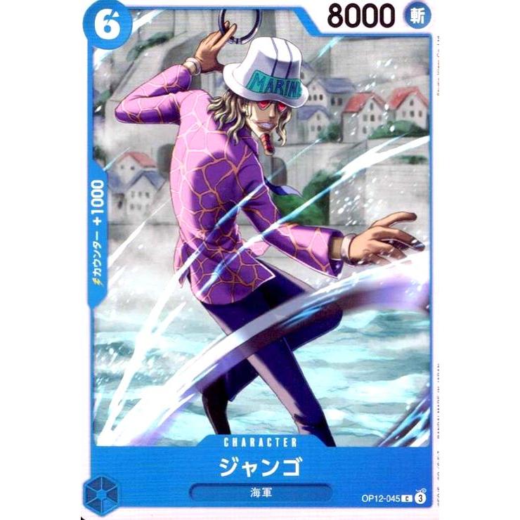 ジャンゴ(C)(OP12-045) ワンピースカード : トレカショップ竜のしっぽ Yahoo!店 - 通販 - Yahoo!ショッピング