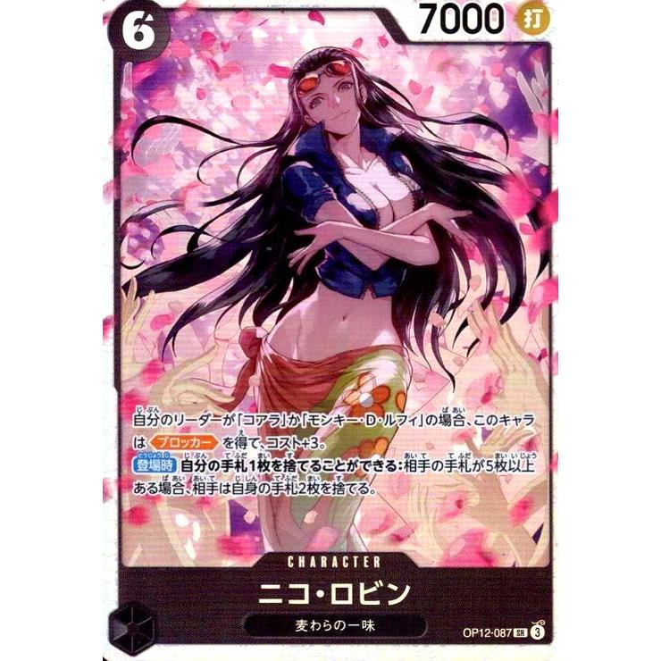 ニコ・ロビン(SR)(OP12-087) : トレカショップ竜のしっぽ Yahoo!店 - 通販 - Yahoo!ショッピング