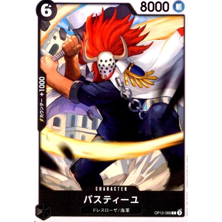 バスティーユ(C)(OP12-088) : トレカショップ竜のしっぽ Yahoo!店 - 通販 - Yahoo!ショッピング