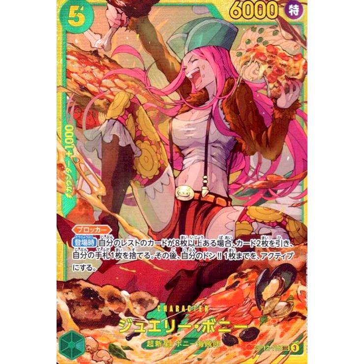 ジュエリー・ボニー(SEC)(OP12-118) : トレカショップ竜のしっぽ Yahoo!店 - 通販 - Yahoo!ショッピング