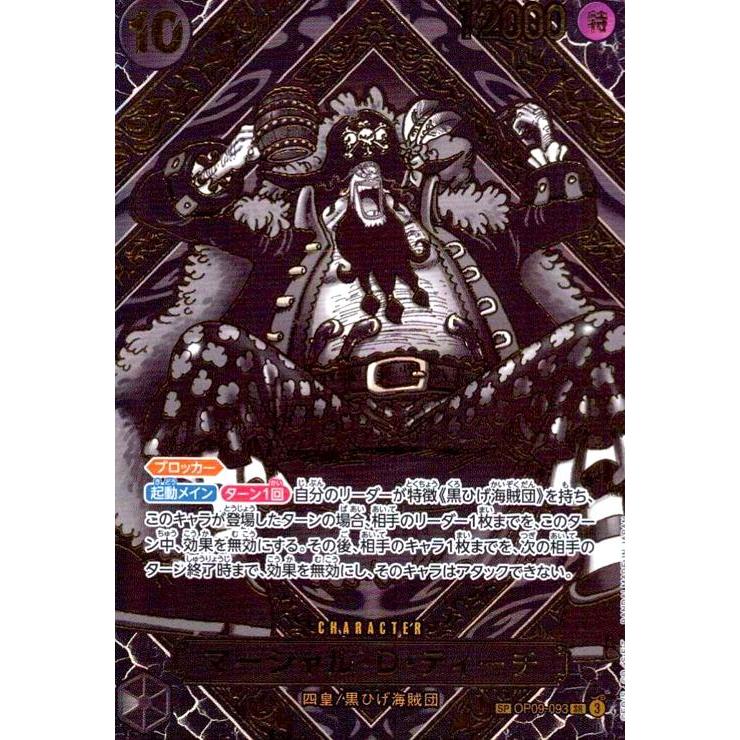 マーシャル・D・ティーチ(SP/SR)(OP09-093)【金箔】 : トレカショップ竜のしっぽ Yahoo!店 - 通販 - Yahoo!ショッピング
