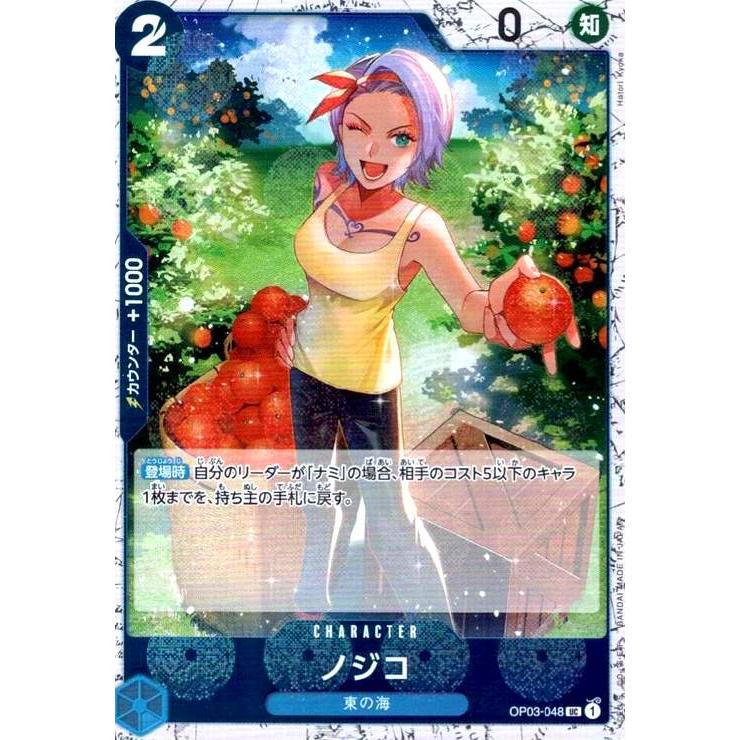 ノジコ(UC/パラレルfoil)(OP03-048) : トレカショップ竜のしっぽ Yahoo!店 - 通販 - Yahoo!ショッピング