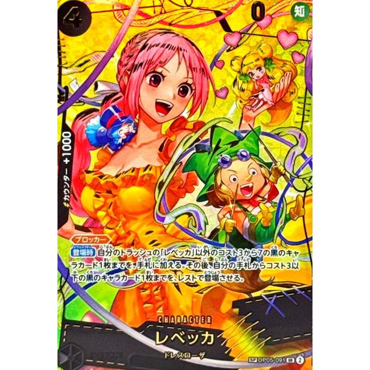 レベッカ(SP/SR)(OP05-091) : トレカショップ竜のしっぽ Yahoo!店 - 通販 - Yahoo!ショッピング