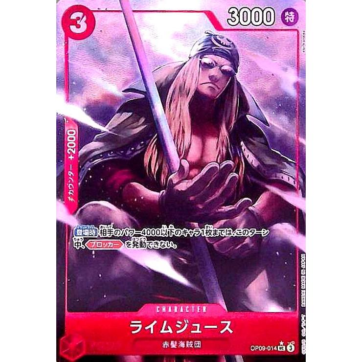 ライムジュース(★UC/パラレル)(OP09-014)[illust.eiji kaneda] : トレカショップ竜のしっぽ Yahoo!店 - 通販 - Yahoo!ショッピング