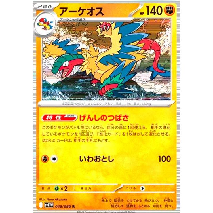 アーケオス(048/086 R) : トレカショップ竜のしっぽ Yahoo!店 - 通販 - Yahoo!ショッピング