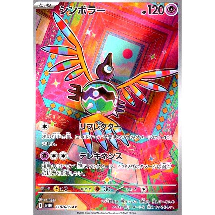 シンボラー(118/086 AR) : トレカショップ竜のしっぽ Yahoo!店 - 通販 - Yahoo!ショッピング