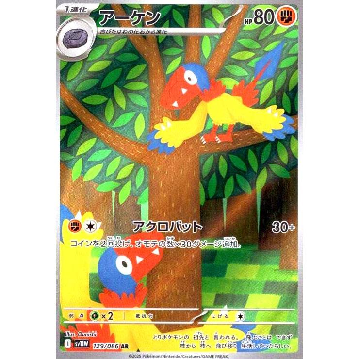 アーケン(129/086 AR) : トレカショップ竜のしっぽ Yahoo!店 - 通販 - Yahoo!ショッピング