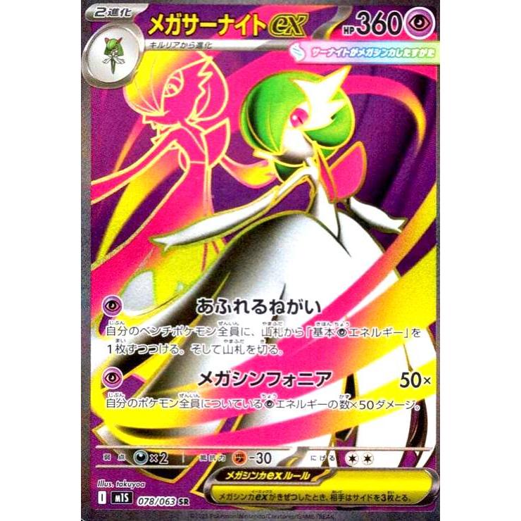 メガサーナイトex(SR)(078/063) : トレカショップ竜のしっぽ Yahoo!店 - 通販 - Yahoo!ショッピング