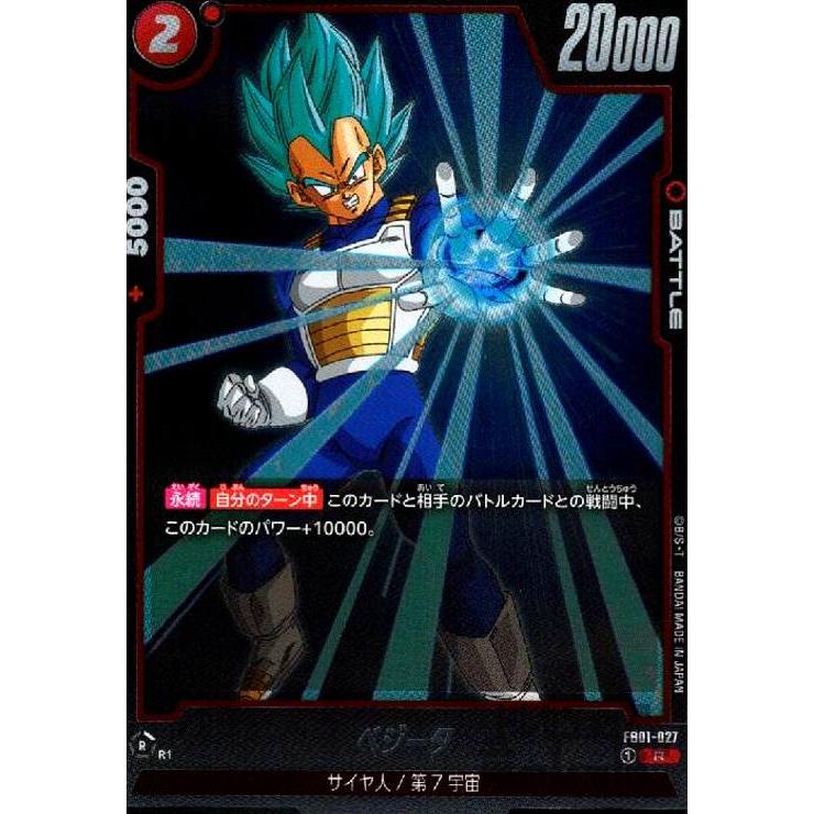 ベジータ(R)(FB01-027)/赤/ドラゴンボール フュージョンワールド : トレカショップ竜のしっぽ Yahoo!店 - 通販 - Yahoo!ショッピング