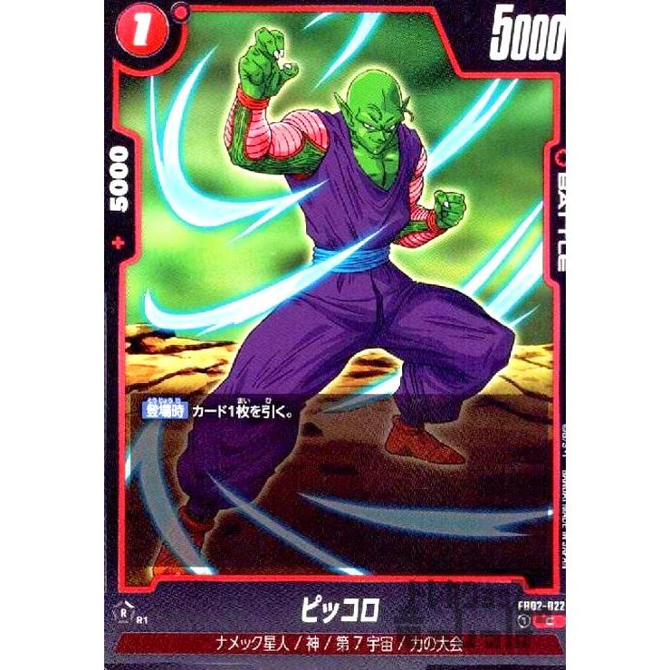 ピッコロ(C)(FB02-022)/ドラゴンボール フュージョンワールド : トレカショップ竜のしっぽ Yahoo!店 - 通販 - Yahoo!ショッピング