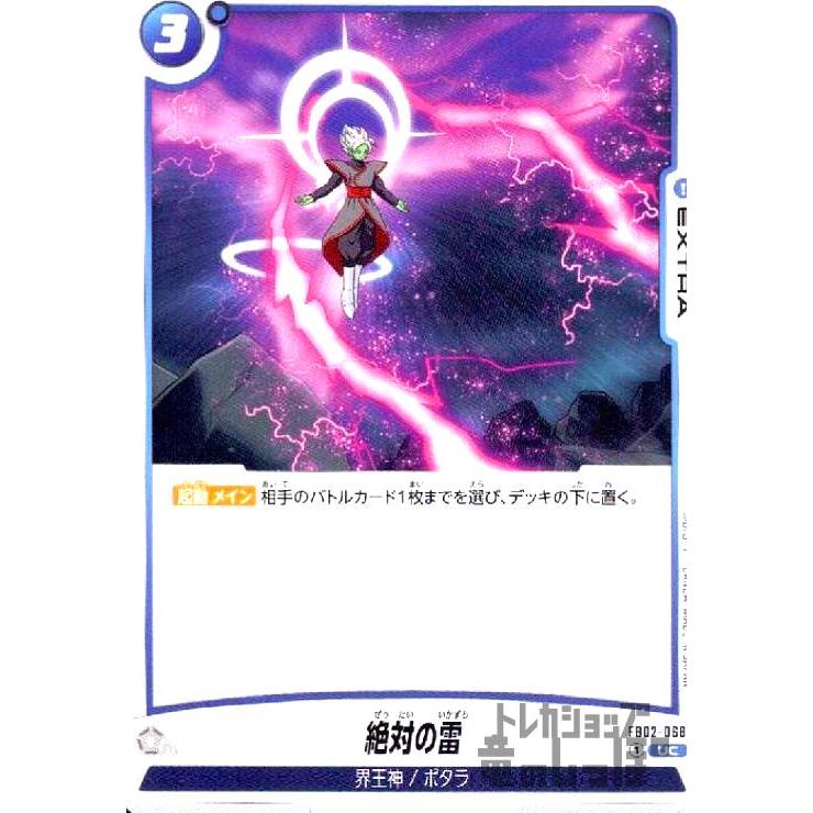 絶対の雷(UC)(FB02-068)/ドラゴンボール フュージョンワールド : トレカショップ竜のしっぽ Yahoo!店 - 通販 - Yahoo!ショッピング