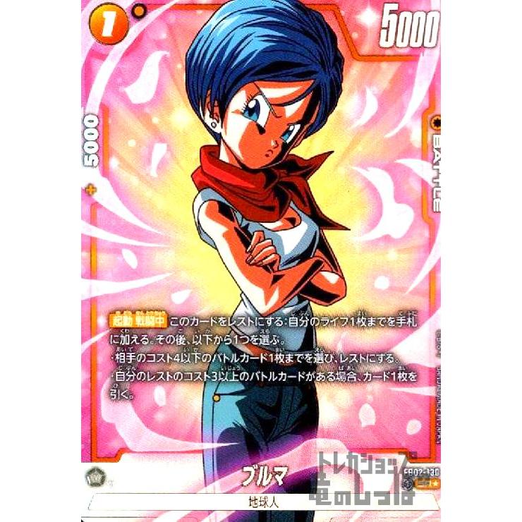 ブルマ(SR★)(FB02-130) :240900462:トレカショップ竜のしっぽ Yahoo!店 - 通販 - Yahoo!ショッピング