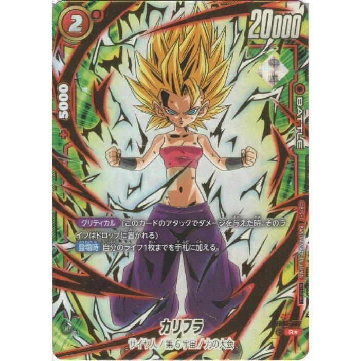 カリフラ(R★/パラレル)(FB02-007)[NOT FOR SALE] : トレカショップ竜のしっぽ Yahoo!店 - 通販 - Yahoo!ショッピング