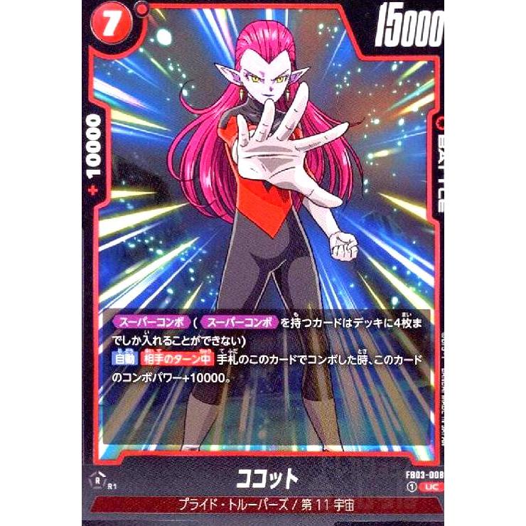 ココット(UC)(FB03-008) : トレカショップ竜のしっぽ Yahoo!店 - 通販 - Yahoo!ショッピング