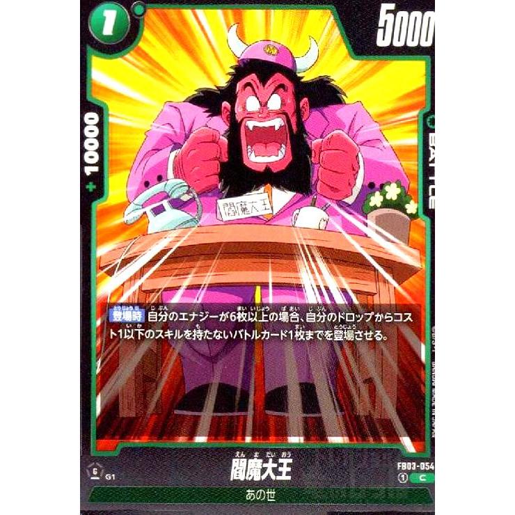 閻魔大王(C)(FB03-054) ドラゴンボール フュージョンワールド : トレカショップ竜のしっぽ Yahoo!店 - 通販 - Yahoo!ショッピング