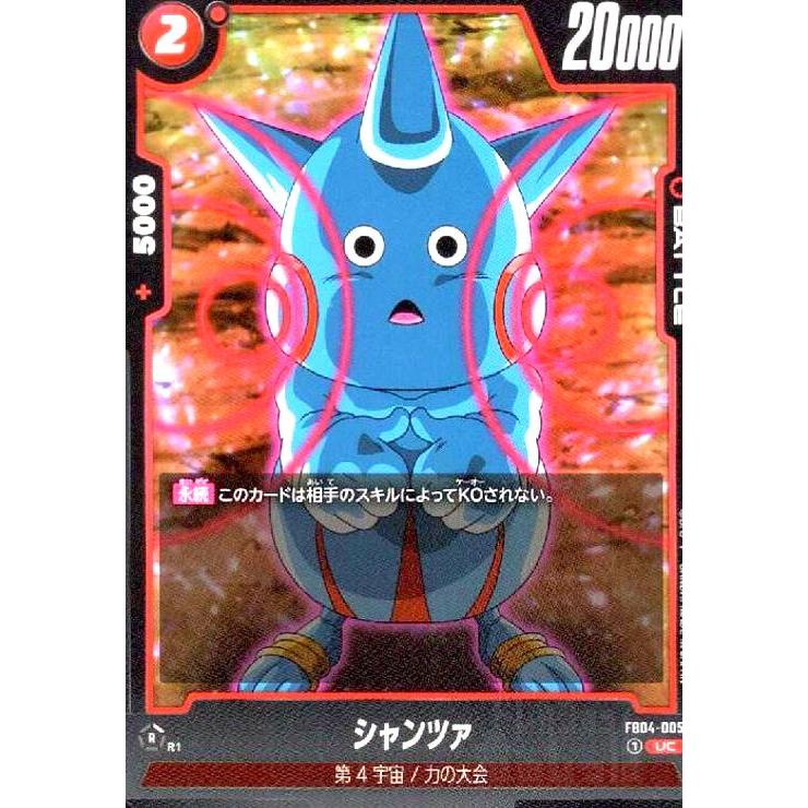 シャンツァ(UC)(FB04-005) : トレカショップ竜のしっぽ Yahoo!店 - 通販 - Yahoo!ショッピング