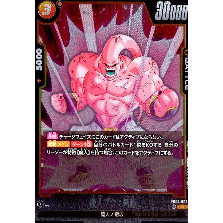 魔人ブウ:純粋(R)(FB04-095) : トレカショップ竜のしっぽ Yahoo!店 - 通販 - Yahoo!ショッピング