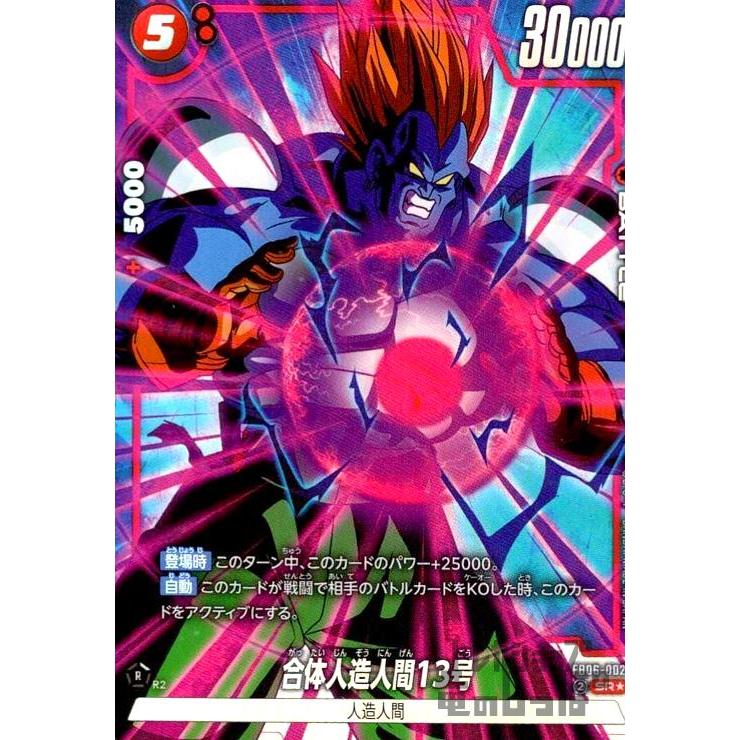 合体人造人間13号(SR★)(FB06-002) ドラゴンボール フュージョンワールド : トレカショップ竜のしっぽ Yahoo!店 - 通販 - Yahoo!ショッピング