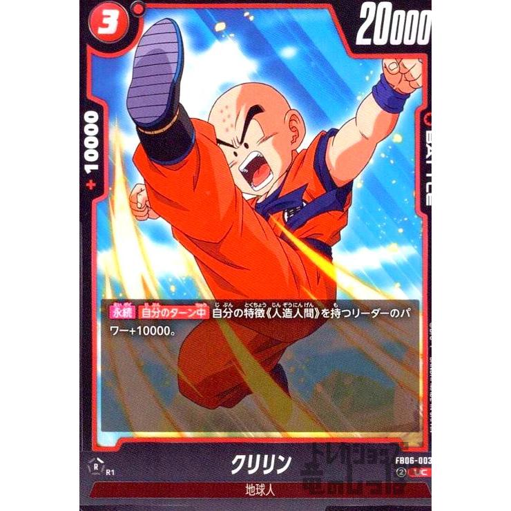 クリリン(UC)(FB06-003) : トレカショップ竜のしっぽ Yahoo!店 - 通販 - Yahoo!ショッピング
