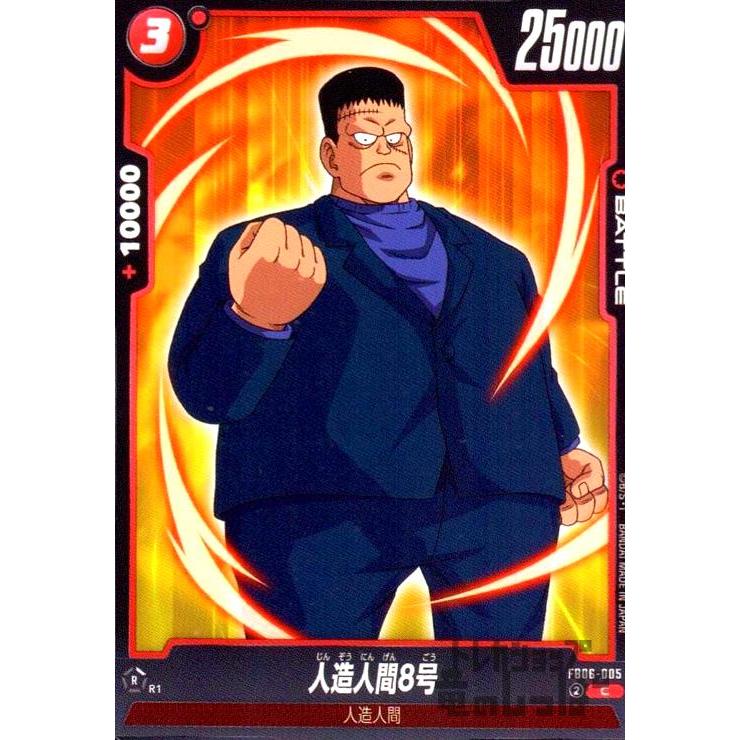 人造人間8号(C)(FB06-005) ドラゴンボール フュージョンワールド : トレカショップ竜のしっぽ Yahoo!店 - 通販 - Yahoo!ショッピング