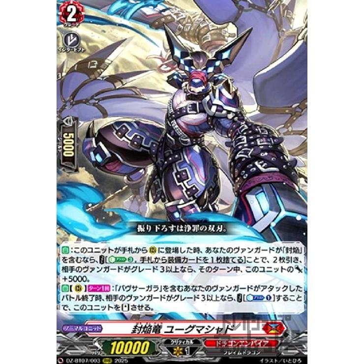 封焔竜 ユーグマシャド(RRR)(DZ-BT07/003) : トレカショップ竜のしっぽ Yahoo!店 - 通販 - Yahoo!ショッピング