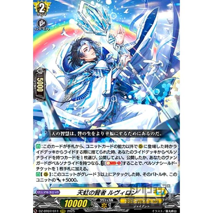 天虹の賢者 ルヴィロン(RRR)(DZ-BT07/011) : トレカショップ竜のしっぽ Yahoo!店 - 通販 - Yahoo!ショッピング