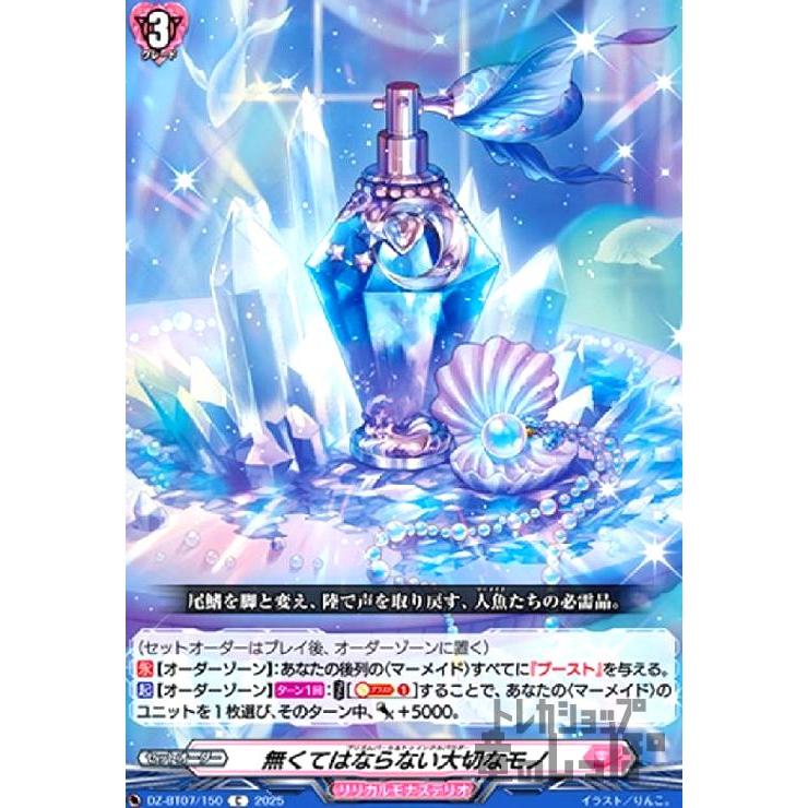 無くてはならない大切なモノ(C)(DZ-BT07/150) : トレカショップ竜のしっぽ Yahoo!店 - 通販 - Yahoo!ショッピング