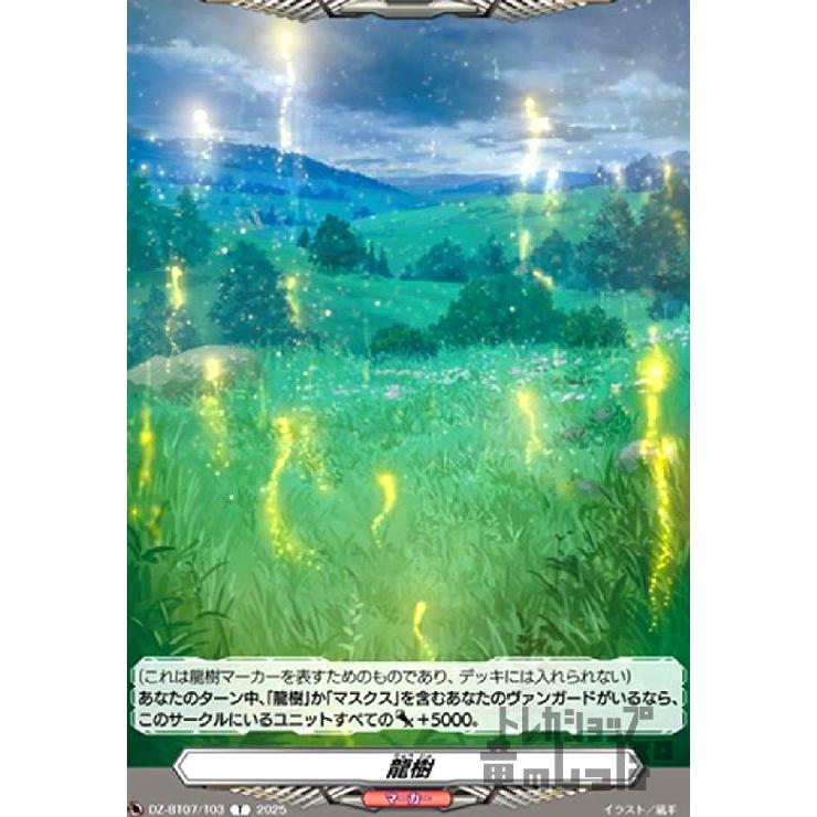 龍樹(T)(DZ-BT07/T03) : トレカショップ竜のしっぽ Yahoo!店 - 通販 - Yahoo!ショッピング