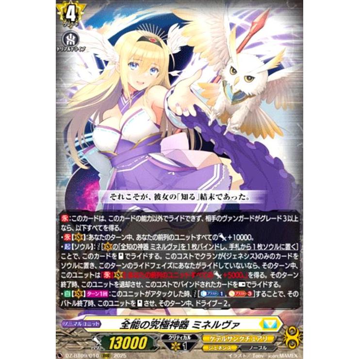 全能の究極神器 ミネルヴァ(RRR)(DZ-BT09/010) : トレカショップ竜のしっぽ Yahoo!店 - 通販 - Yahoo!ショッピング