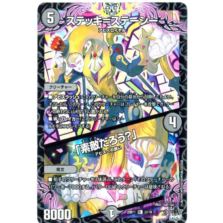 ステッキ＝ステーシー／「素敵だろう？」[23RP1][UC][37／74]/0 :242000110015:トレカショップ竜のしっぽ Yahoo!店 - 通販 - Yahoo!ショッピング