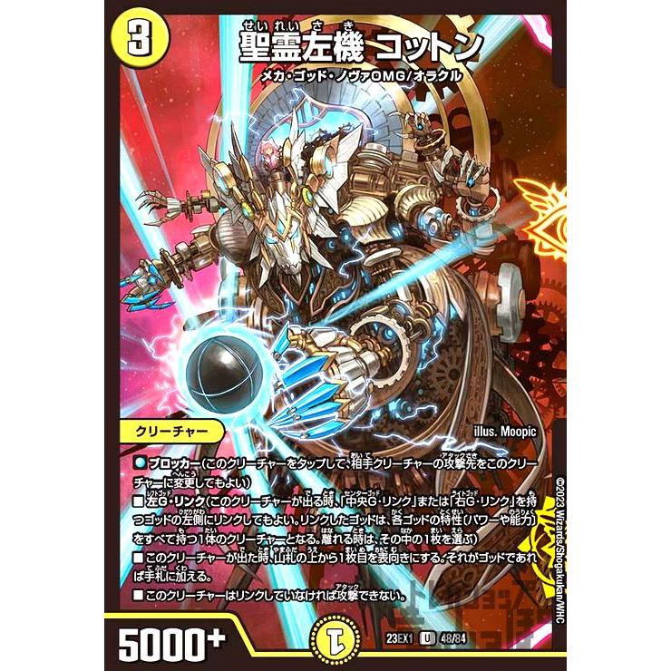 聖霊左機コットン[UC][23EX1][48／84]/光/デュエルマスターズ : トレカショップ竜のしっぽ Yahoo!店 - 通販 - Yahoo!ショッピング
