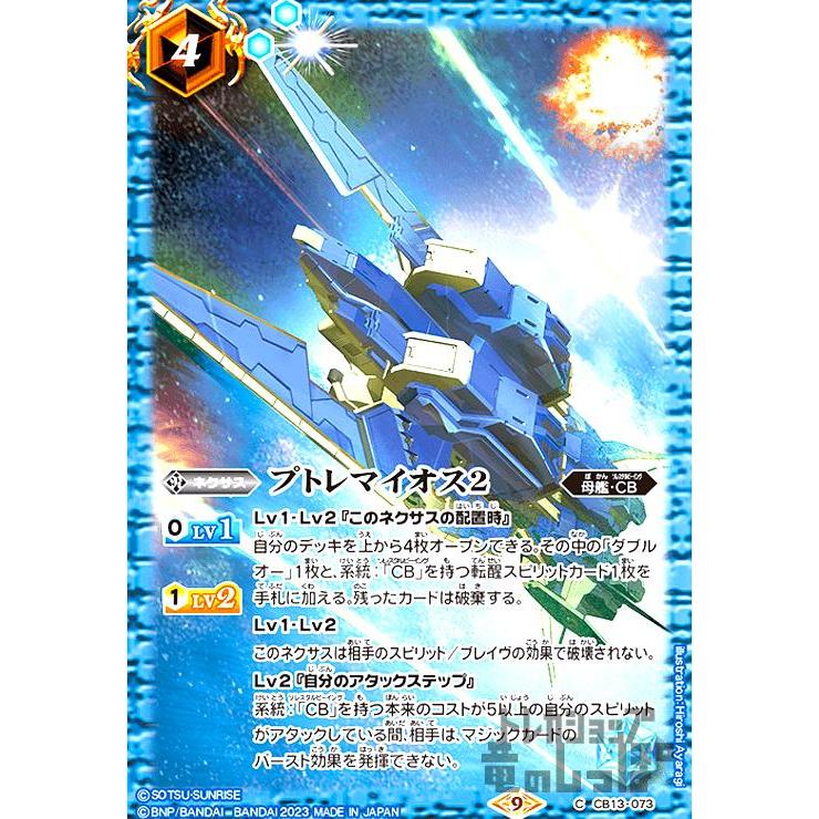 プトレマイオス2[9][C][CB13−073]/0/バトルスピリッツ : 242000210007 : トレカショップ竜のしっぽ Yahoo!店 - 通販 - Yahoo!ショッピング