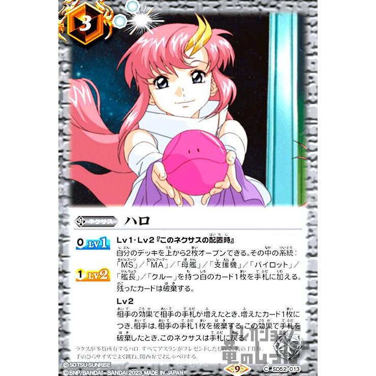 ハロ[9][C][SD52−013]/0/バトルスピリッツ : トレカショップ竜のしっぽ Yahoo!店 - 通販 - Yahoo!ショッピング