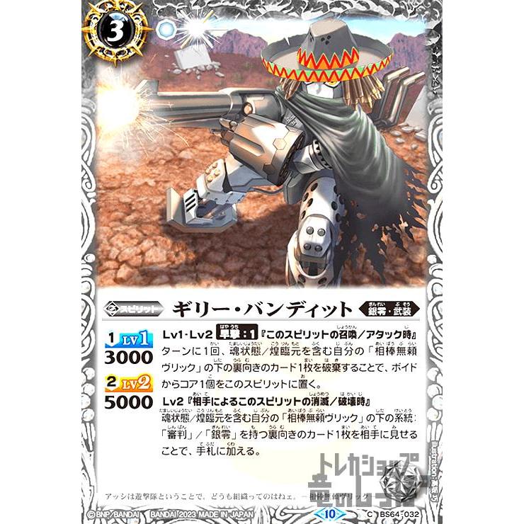 ギリーバンディット[10][C][BS64−032]/バトルスピリッツ : トレカショップ竜のしっぽ Yahoo!店 - 通販 - Yahoo!ショッピング