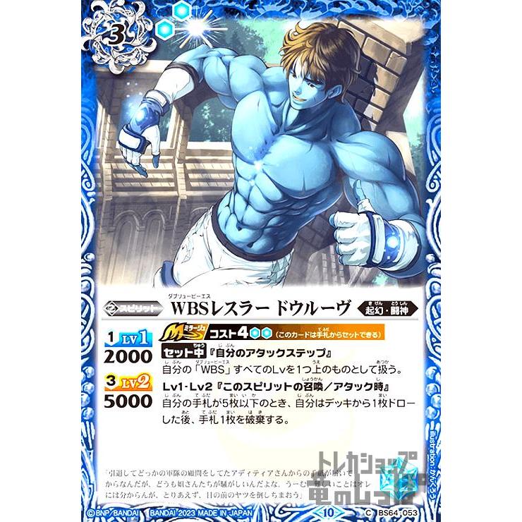WBSレスラー ドウルーヴ[10][C][BS64−053]/バトルスピリッツ : 242000210114 : トレカショップ竜のしっぽ Yahoo!店 - 通販 - Yahoo!ショッピング