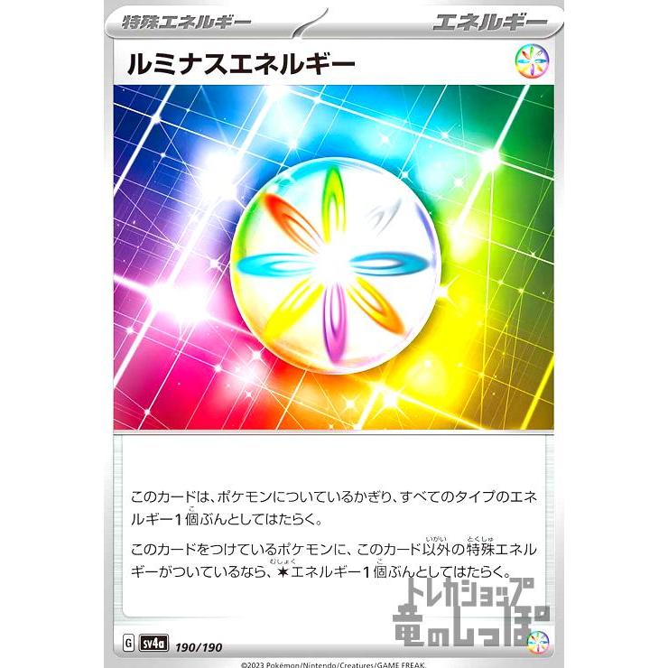 ルミナスエネルギー(sv4a)(190・190)/エネルギー/ポケモンカード : トレカショップ竜のしっぽ Yahoo!店 - 通販 - Yahoo!ショッピング