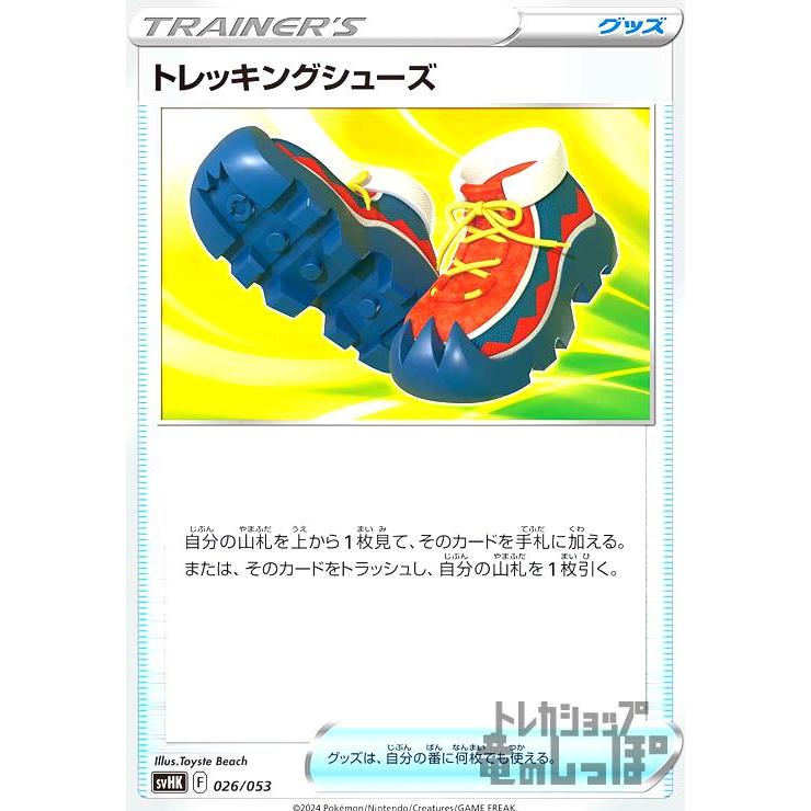 トレッキングシューズ(svHK)(026・053)/トレ/グッ/ポケモンカード : トレカショップ竜のしっぽ Yahoo!店 - 通販 - Yahoo!ショッピング
