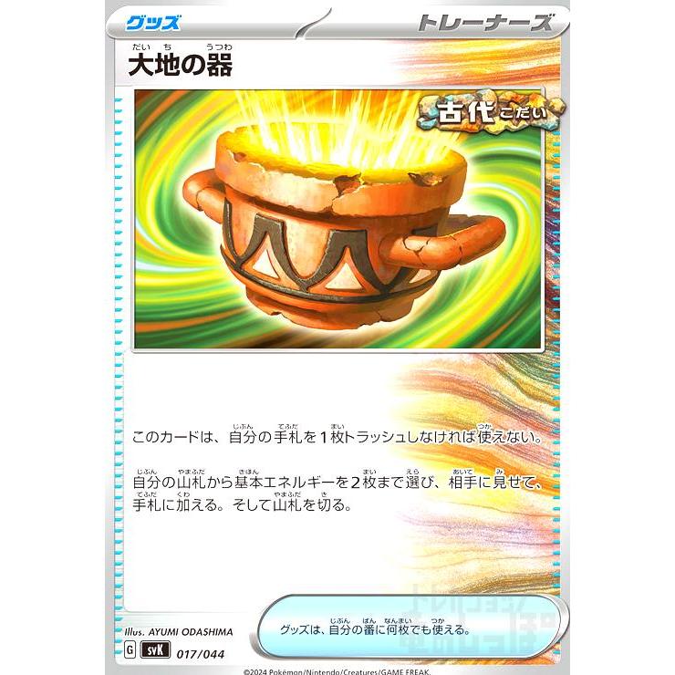 大地の器(-)(svK)(017/044) : トレカショップ竜のしっぽ Yahoo!店 - 通販 - Yahoo!ショッピング