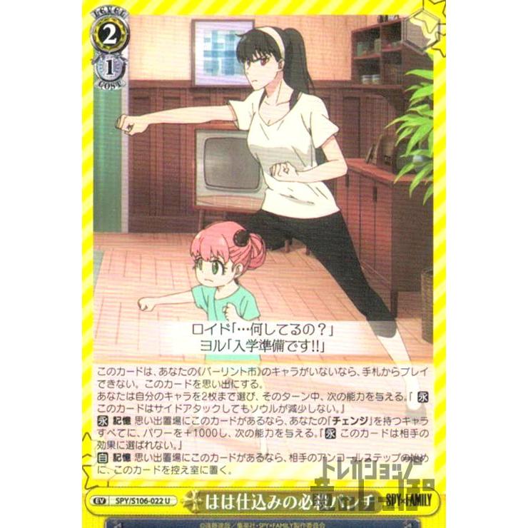 はは仕込みの必殺パンチ(U)(SPY・S106-022)/黄/ヴァイスシュヴァルツ : トレカショップ竜のしっぽ Yahoo!店 - 通販 - Yahoo!ショッピング