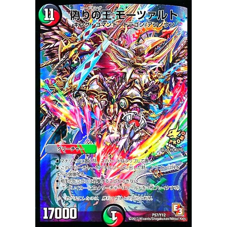 偽りの王モーツァルト(PR)(P57・Y12)/多色/デュエルマスターズ : トレカショップ竜のしっぽ Yahoo!店 - 通販 - Yahoo!ショッピング