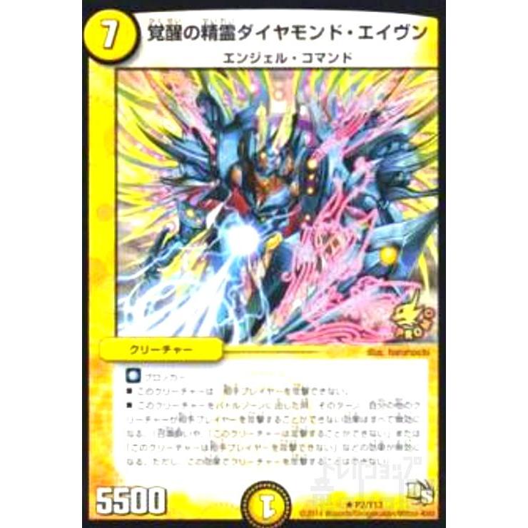 覚醒の精霊ダイヤモンドエイヴン[PR][P2・Y13]/光/デュエルマスターズ : トレカショップ竜のしっぽ Yahoo!店 - 通販 - Yahoo!ショッピング