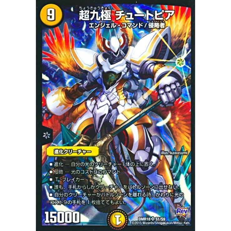 超九極チュートピア(SR)(S1・S9)/光/デュエルマスターズ : 702252 : トレカショップ竜のしっぽ Yahoo!店 - 通販 - Yahoo!ショッピング
