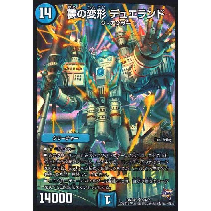 夢の変形デュエランド(SR)(S3/S9) : トレカショップ竜のしっぽ Yahoo!店 - 通販 - Yahoo!ショッピング