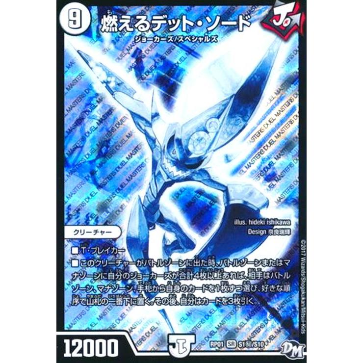 燃えるデットソード(SR)(シク)(S1秘/S10) : トレカショップ竜のしっぽ Yahoo!店 - 通販 - Yahoo!ショッピング