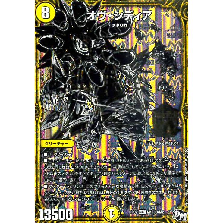 オヴシディア(シク)(M1秘3/M2) : トレカショップ竜のしっぽ Yahoo!店 - 通販 - Yahoo!ショッピング