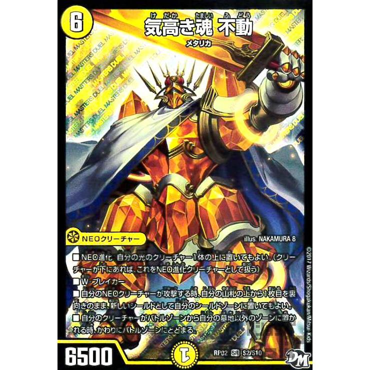 気高き魂不動(SR)(S2・S10)/光/デュエルマスターズ : トレカショップ竜のしっぽ Yahoo!店 - 通販 - Yahoo!ショッピング