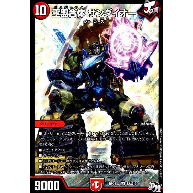 王盟合体サンダイオー(SR)(S7/S10) デュエルマスターズ : トレカショップ竜のしっぽ Yahoo!店 - 通販 - Yahoo!ショッピング