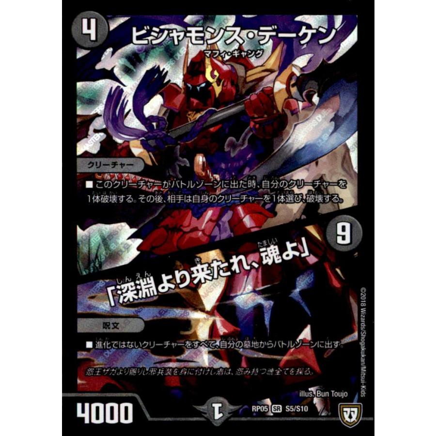 ビシャモンスデーケン／「深淵より来たれ、魂よ」(SR)(S5・S10)/闇/デュエルマスターズ : トレカショップ竜のしっぽ Yahoo!店 - 通販 - Yahoo!ショッピング